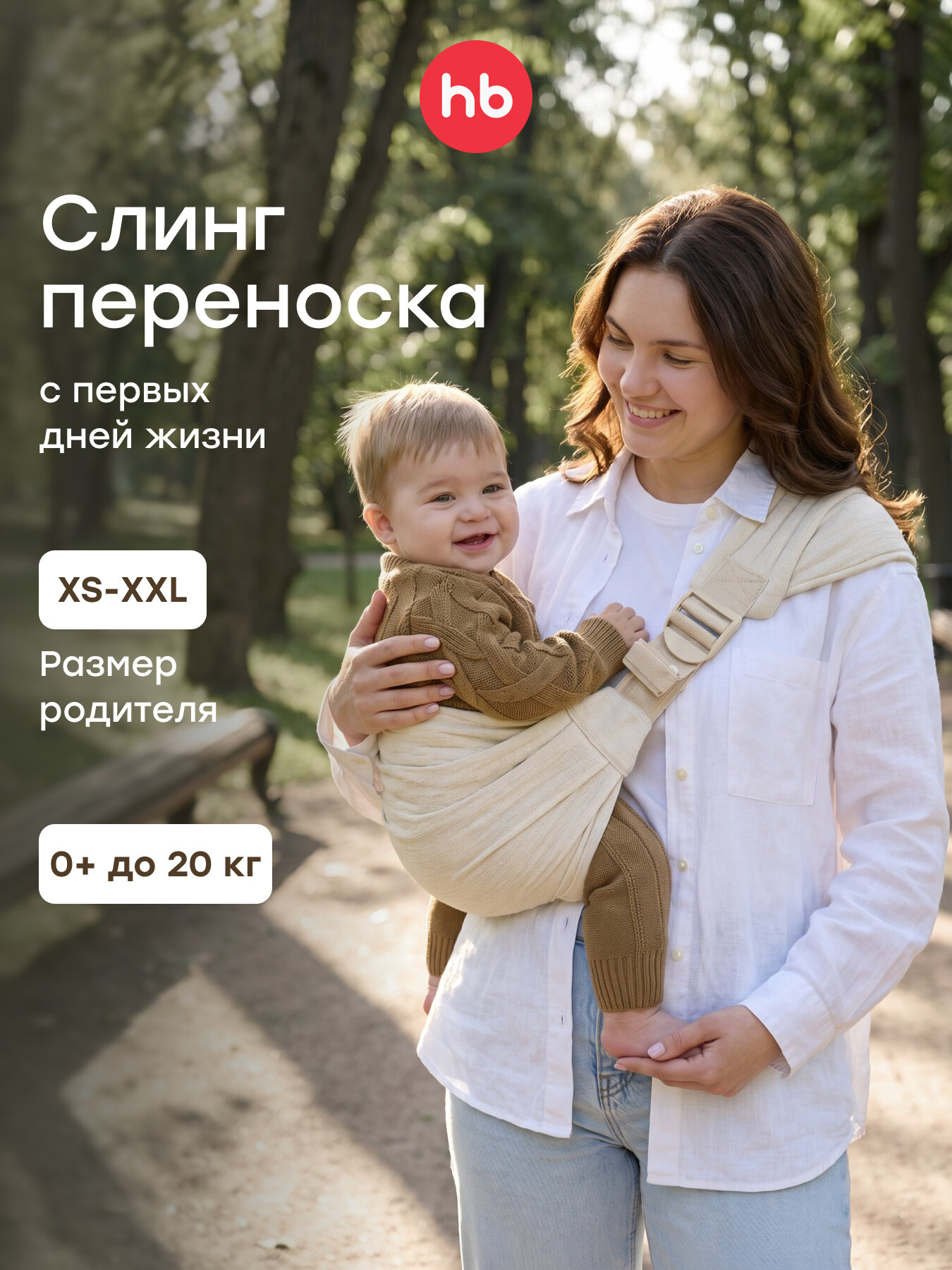 40111, Рюкзак-переноска для детей BABYBOND Happy Baby, кенгуру для новорожденных, слинг для малышей, молочный