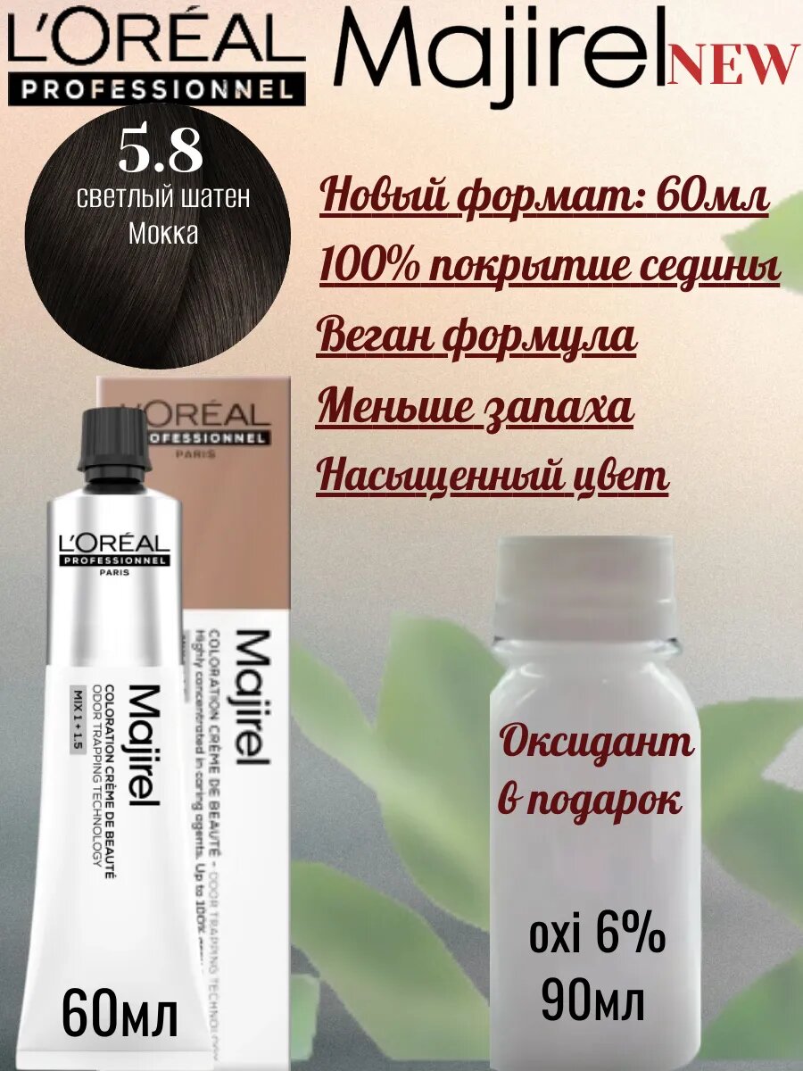 Набор для окрашивания волос L'Oreal Majirel 5.8, профессиональный, аммиачный, 60г и окс 6% 90г