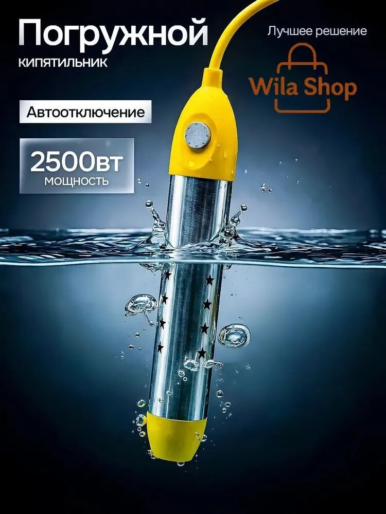 Погружной нагреватель воды для бассейнов, летнего душа / Портативный нагреватель воды желтый