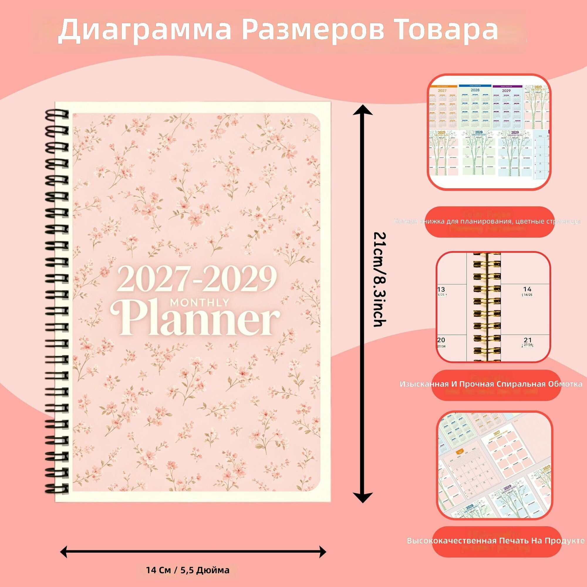 Планер-ежедневник на 2027-2029 годы, спиральный переплет, ежемесячный, со списком задач и планировщиком маршрутов, напоминаниями о праздниках, трекером доходов и расходов, зоной желаний (12 клеток)