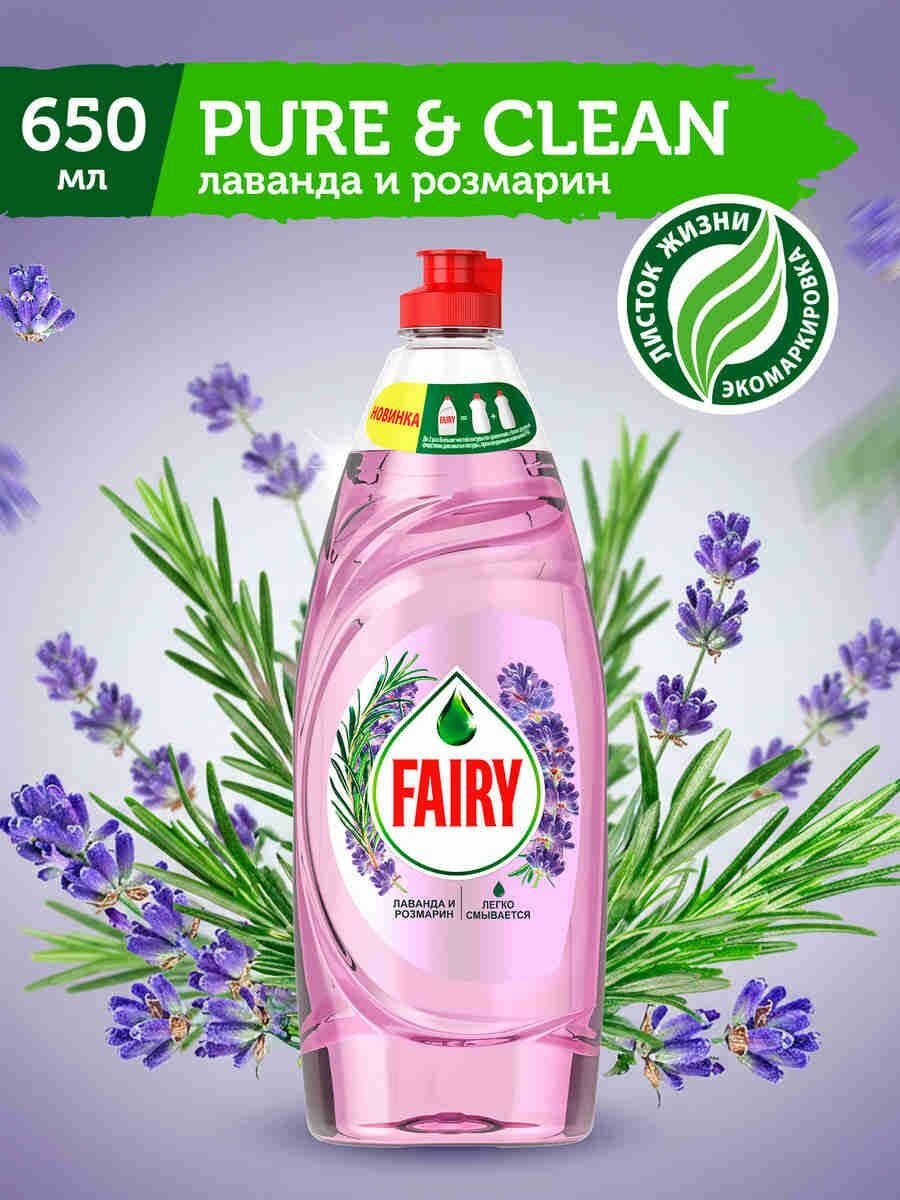 FAIRY Средство для мытья посуды Pure & Clean Лаванда и Розмарин 650 мл.