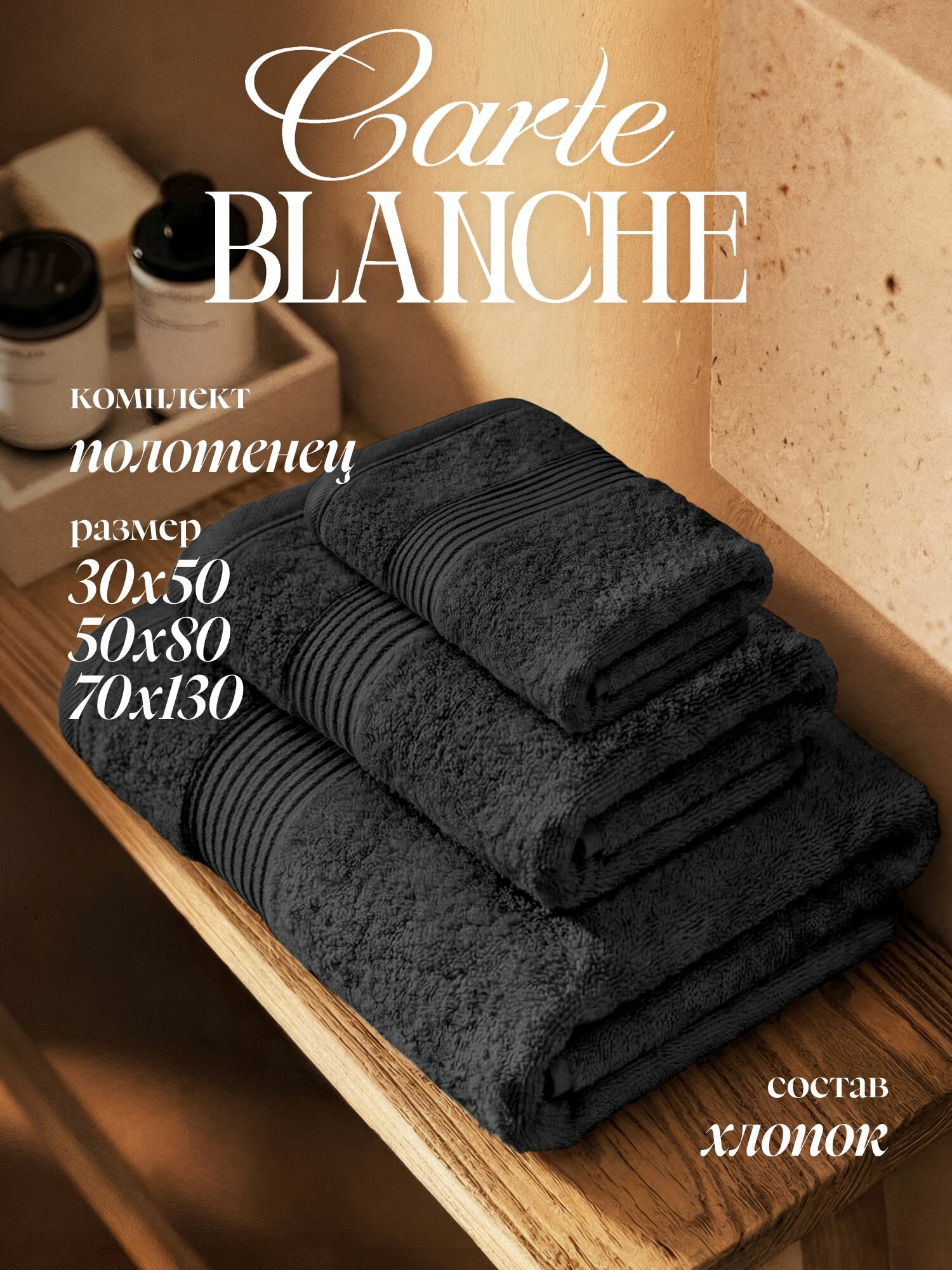 Carte Blanche Набор из 3х махровых полотенец (30х50;50х80;70х130) Континентал графит махровые полотенца набор 3шт размеры 30х50 50х80 70х130 графит