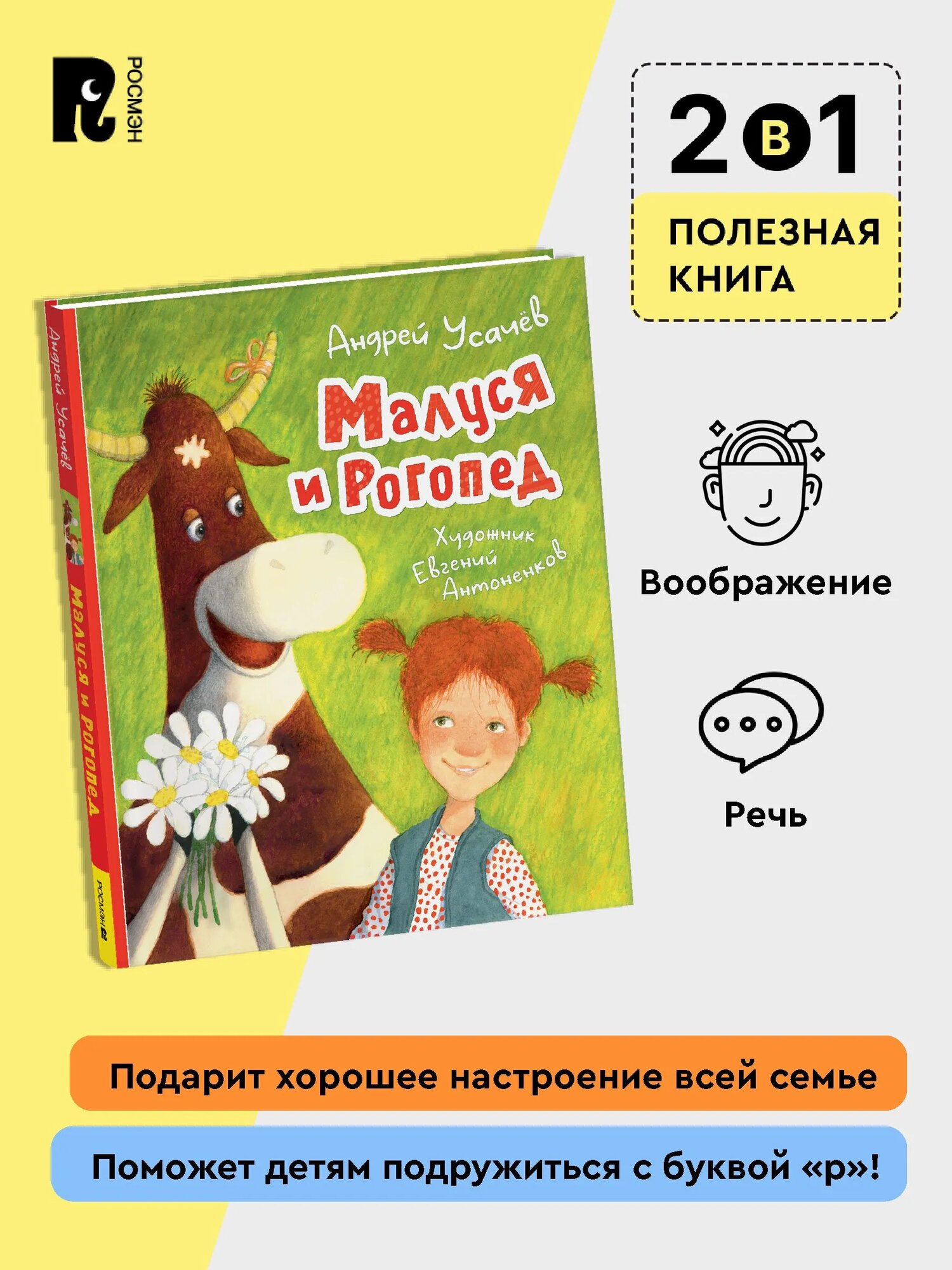 Малуся и Рогопед — фото 1