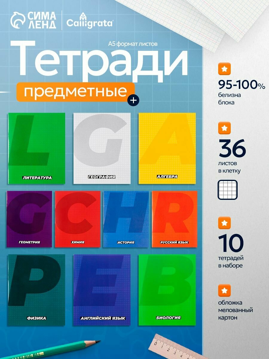 Тетради предметные 36 листов набор / 10 штук со справочным материалом