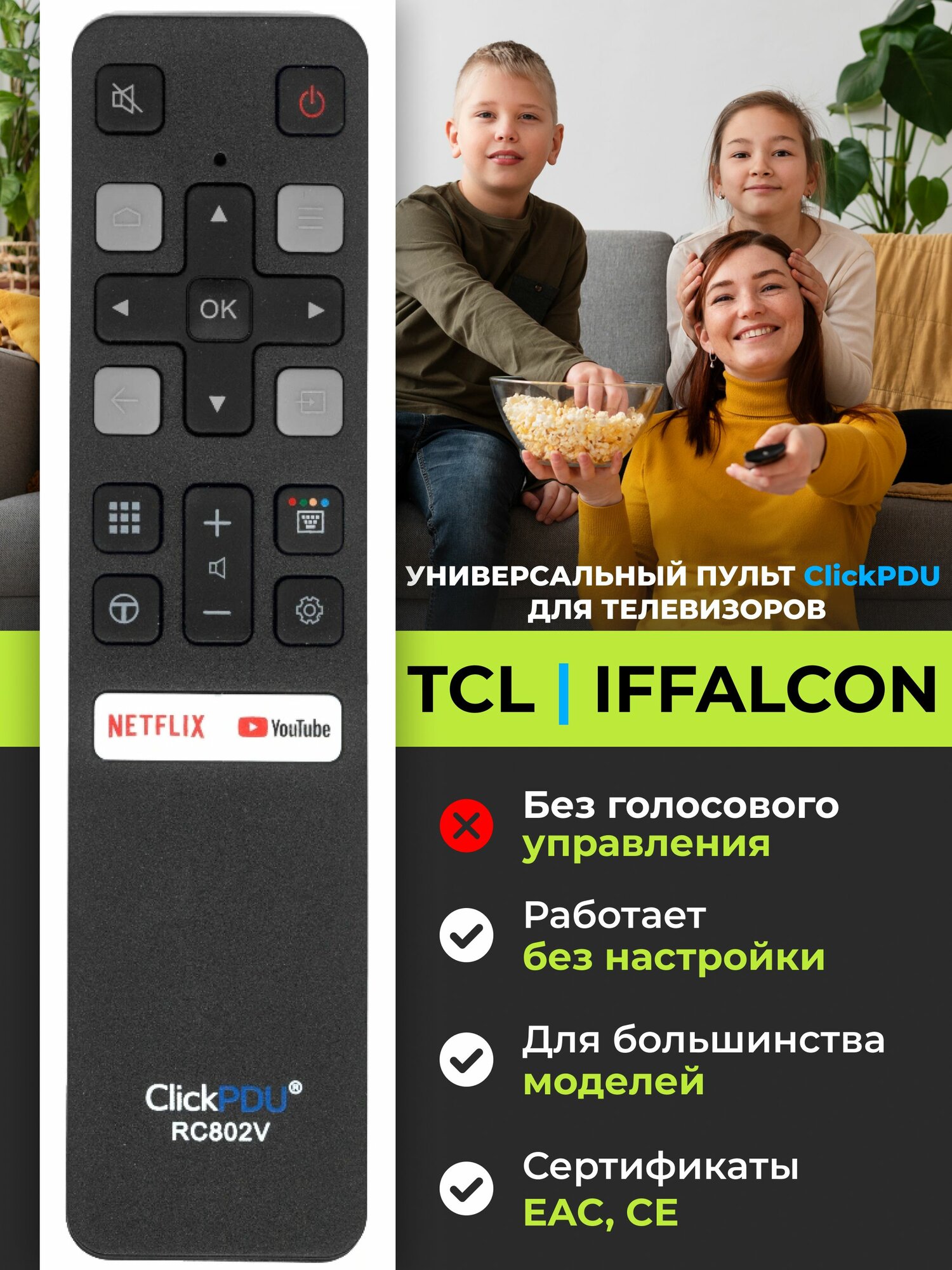 HOD1701 Пульт для телевизоров TCL / ТЦЛ и IFFALCON в корпусе RC802V FMR1 пульт от телевизора пульт управления телевизором