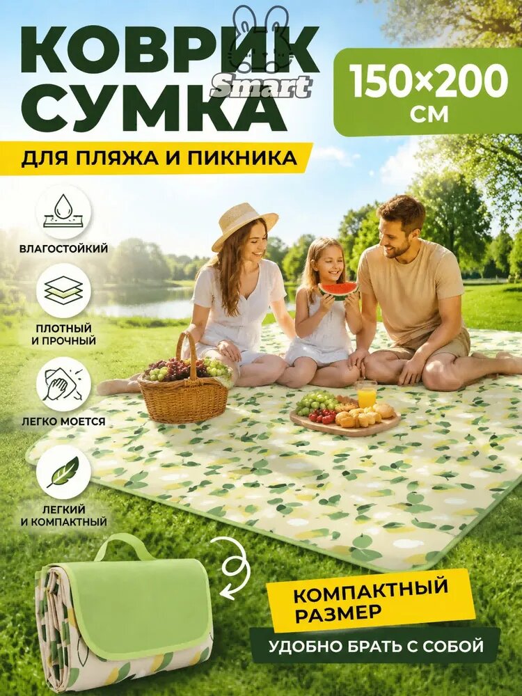 Плед для пикника , Оксфорд, 150 см х 200 см
