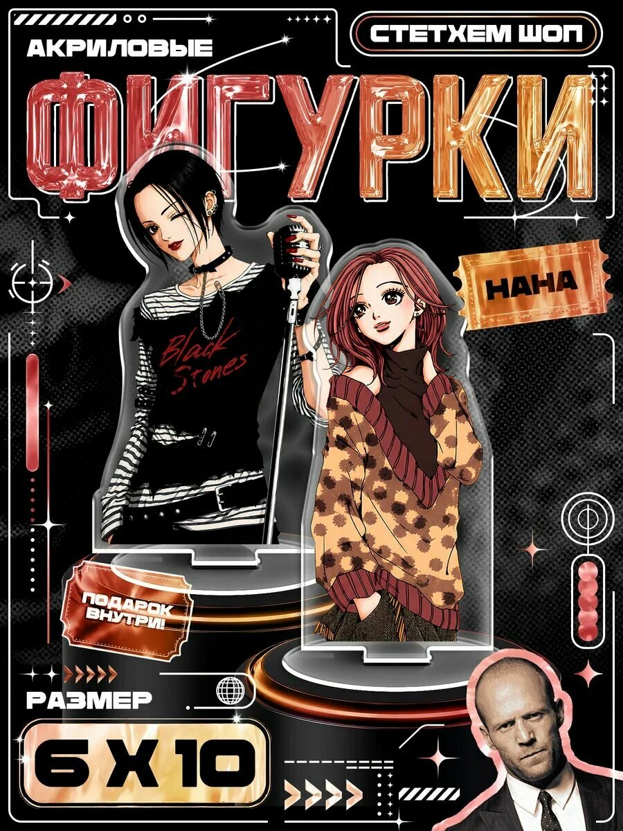 Акриловая фигурка Нана