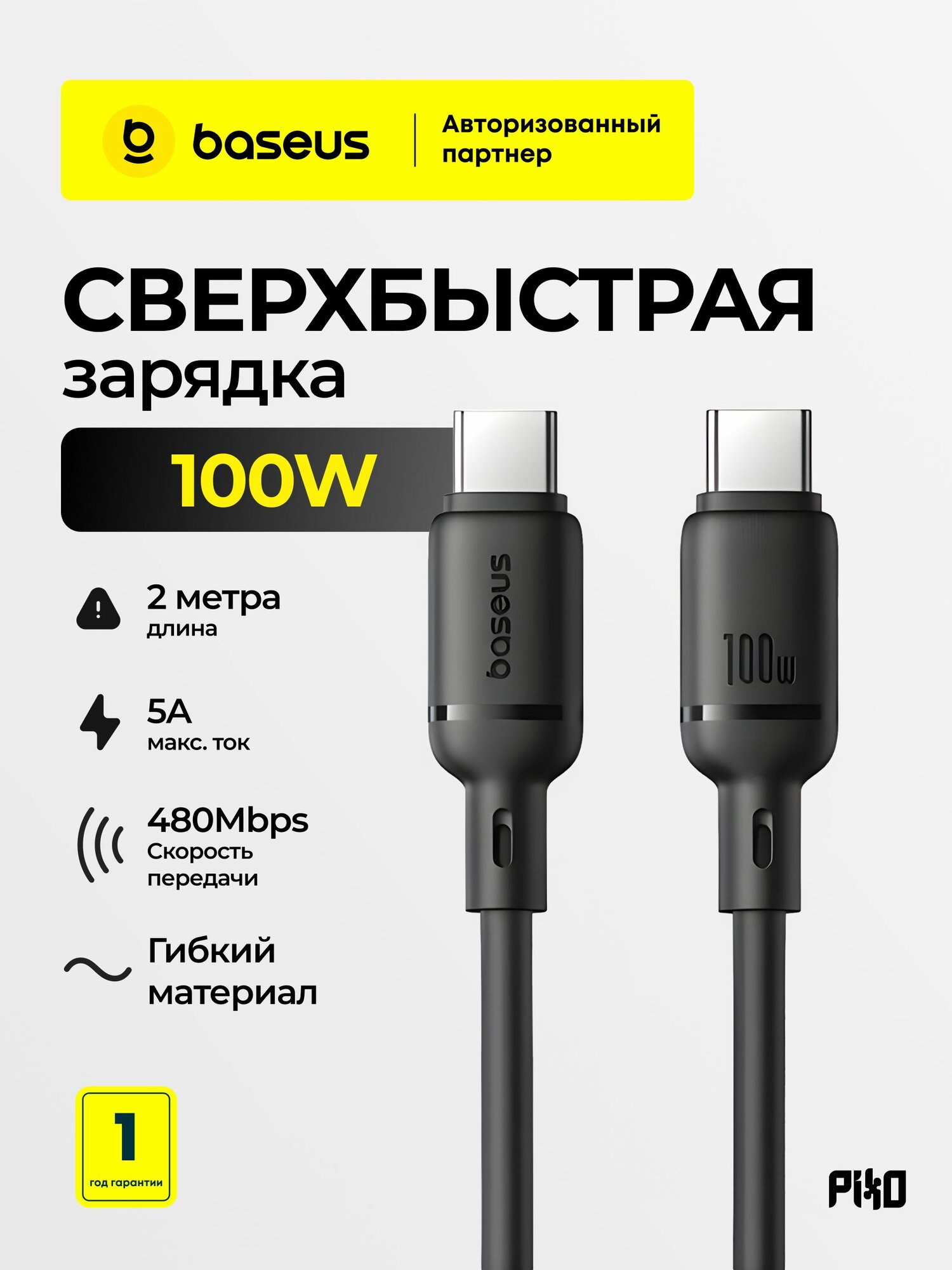 Кабель USB-С / Type-C Baseus Silky 100W (2 метра) для зарядки iPhone / Samsung / MacBook / iPad (Pro Air Ultra Max 15 16 17 S25 S26)
