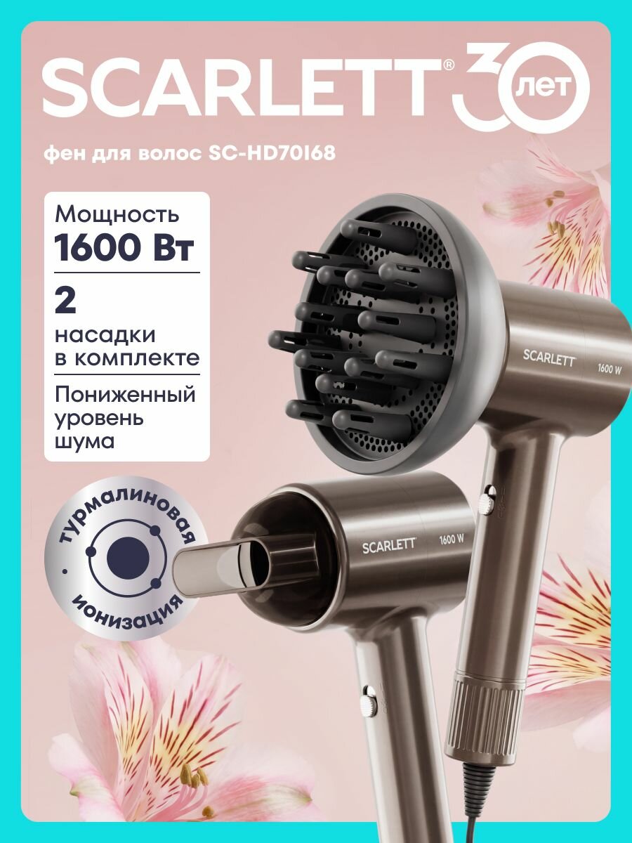 Фен для волос Scarlett SC-HD70I68 сушка волос