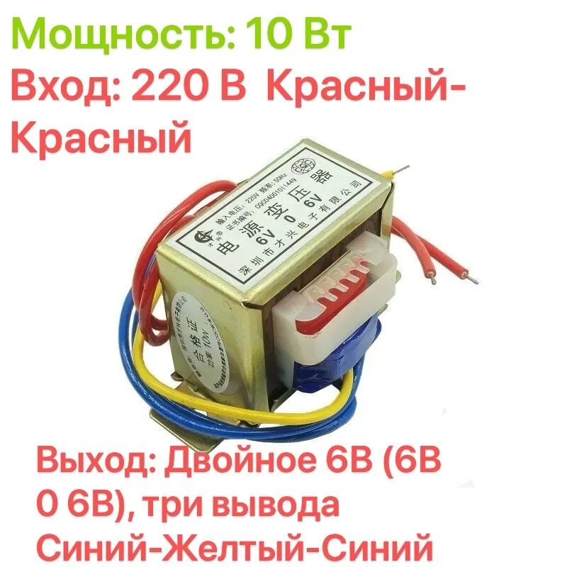 Понижающий трансформатор CX-10W, 10Вт, 220В на 6В, 3 провода