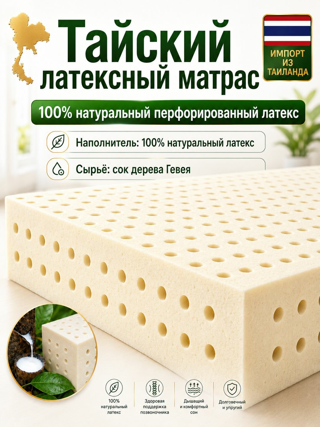 Матрас, Беспружинный, 140х200 см