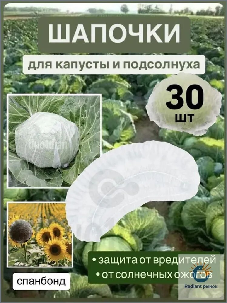 Укрывной материал Спанбонд, 0.22x0.221 м, 31 шт