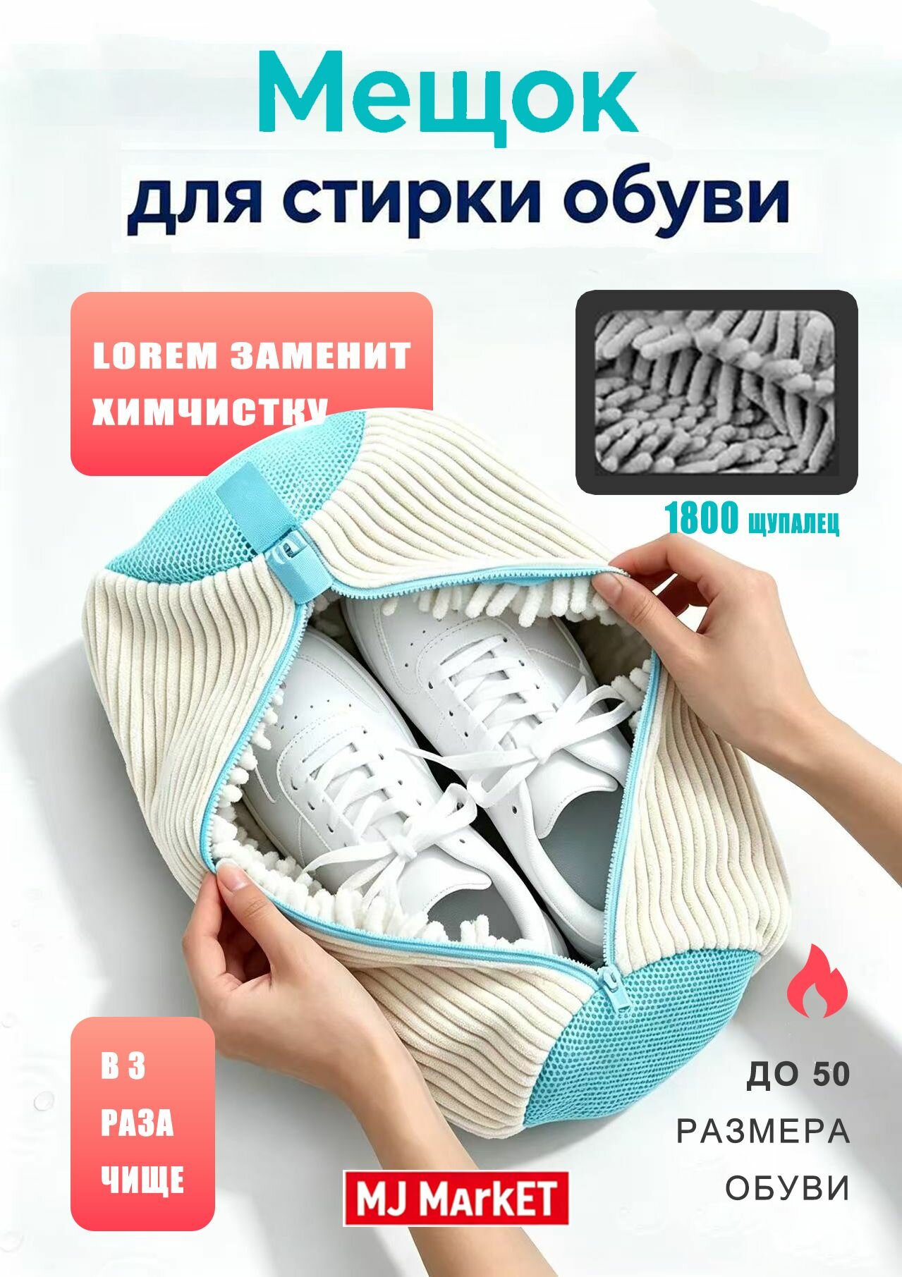 Мешок для стирки длина 40 см, ширина20 см, 40x20 см