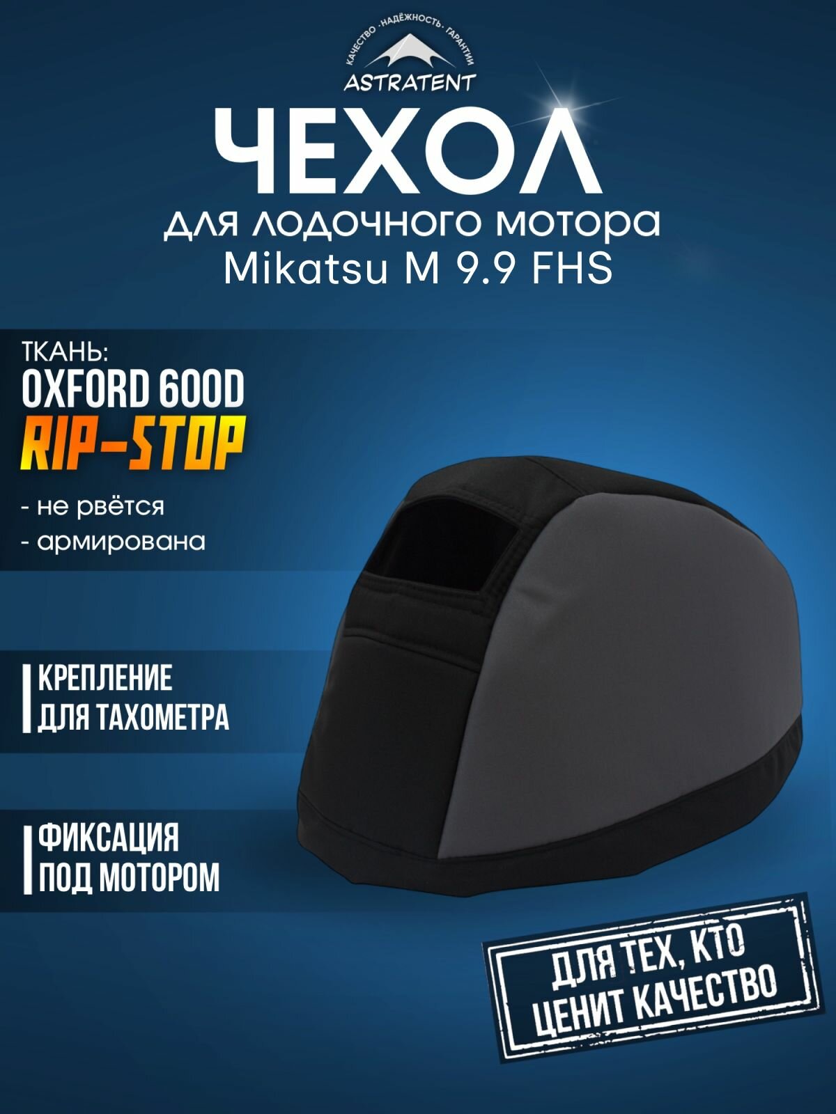 Чехол для лодочного мотора на колпак Микатсу M9,9FHS (2х-тактный)