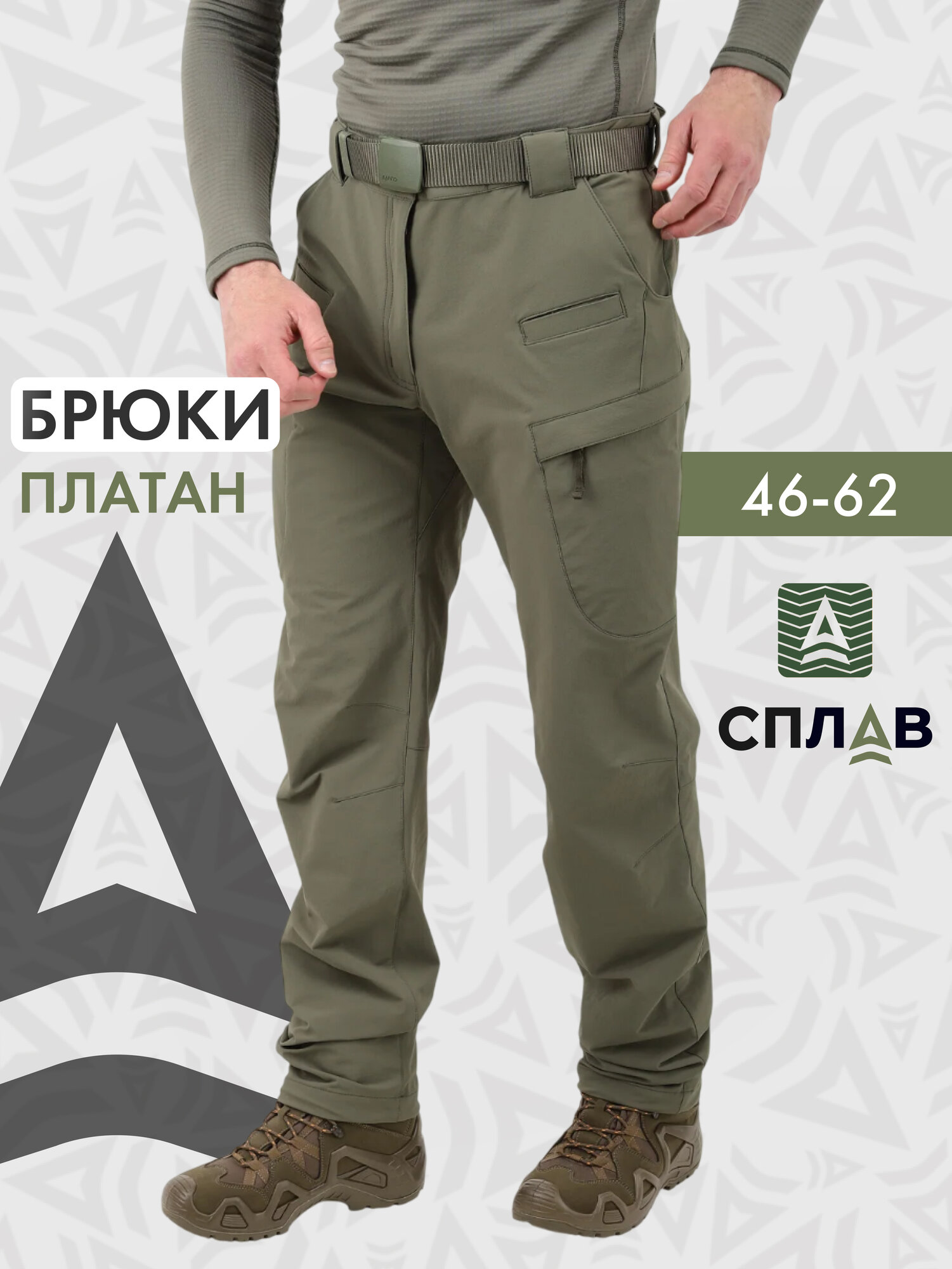 Брюки Сплав Платан