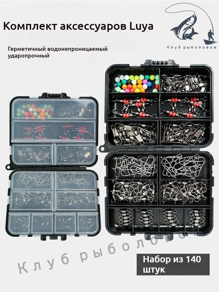 Набор рыболовных снастей Luya 140 штук в коробке рыболовный набор 140 предметов комплект в коробке