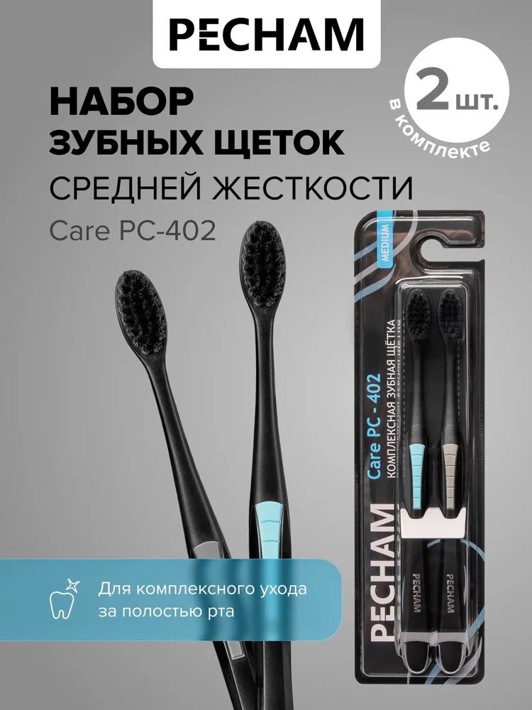 Зубная щетка для комплексного ухода за ротовой полостью PECHAM Care РC-402, средняя жёсткость, набор 2 шт.