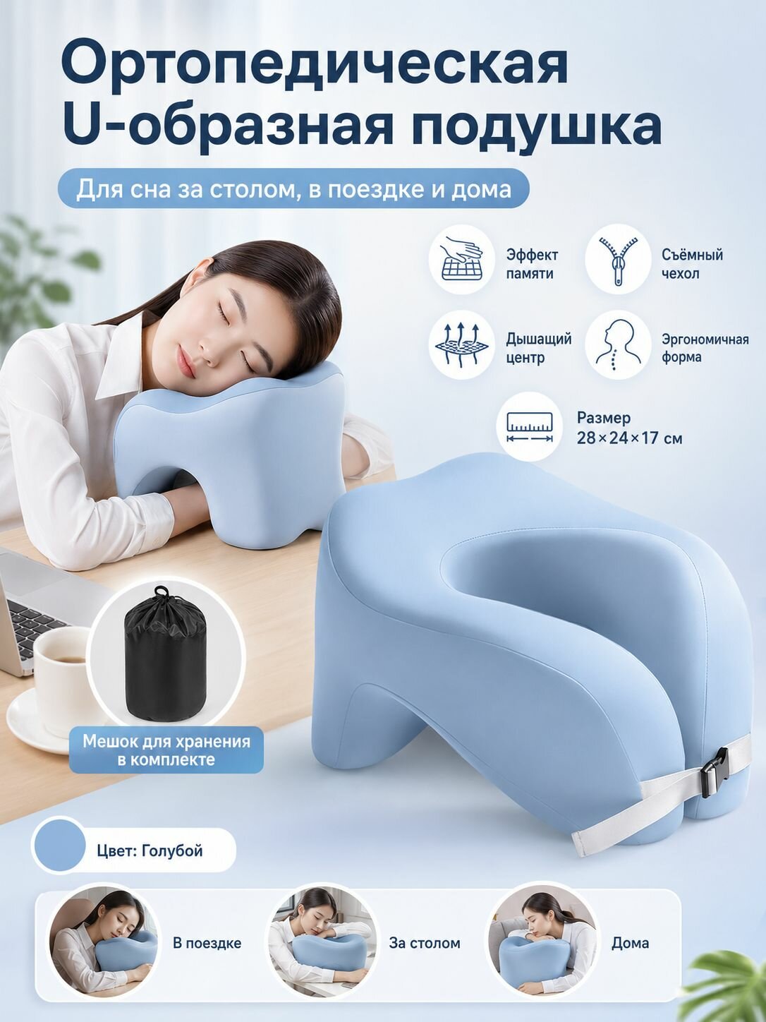 Подушка для шеи