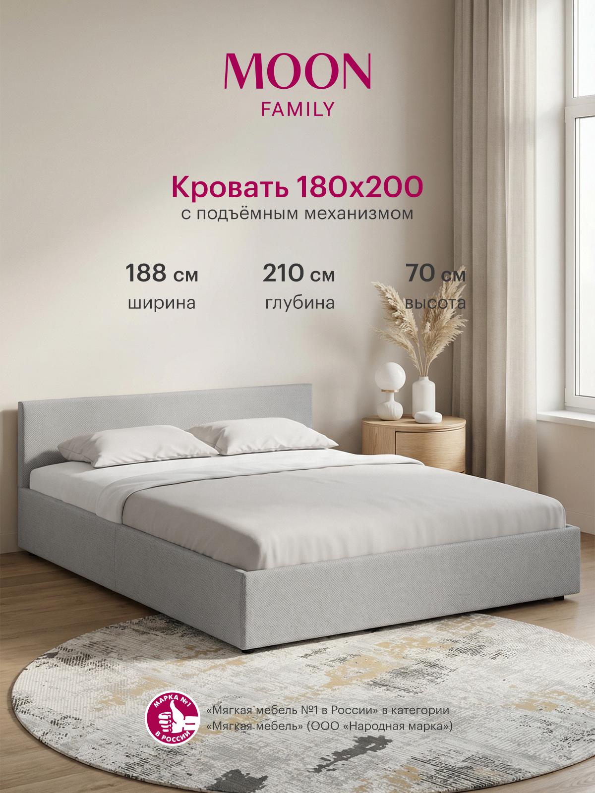 Кровать двуспальная с подъемным механизмом, MOON FAMILY 1250, размер 180х200 см, рогожка бежевая. Ортопедическое основание в комплекте