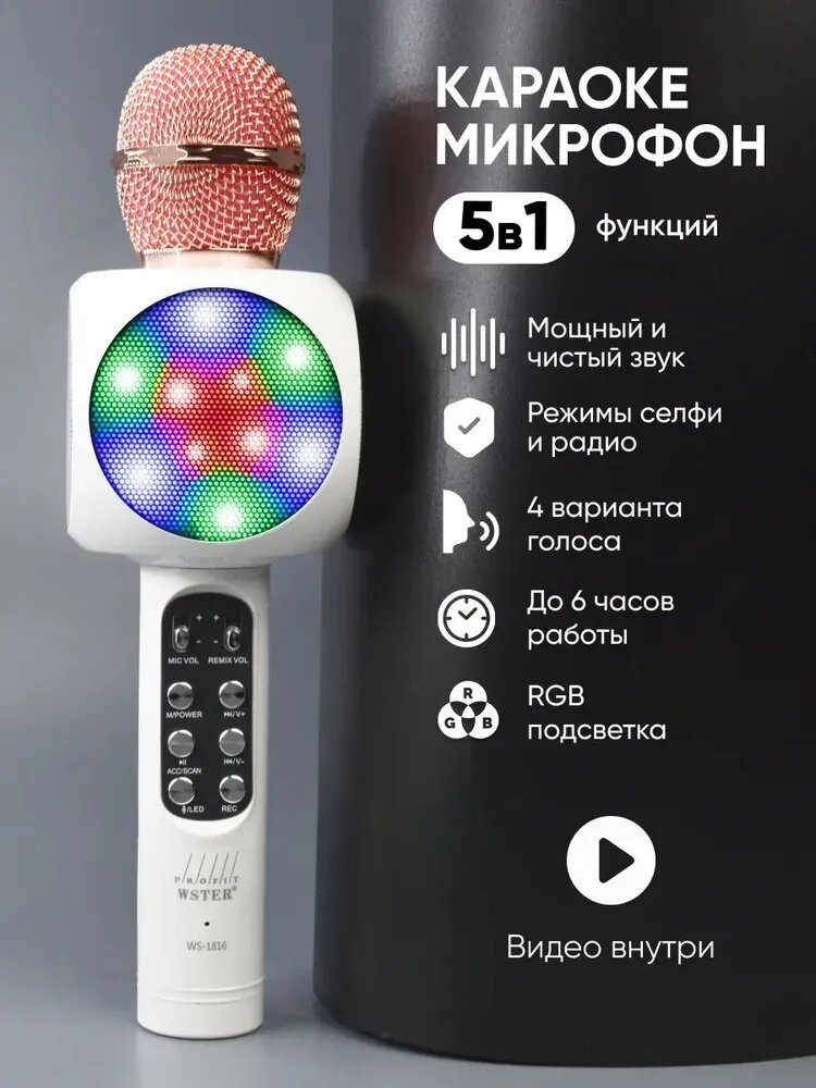 Микрофон караоке беспроводной