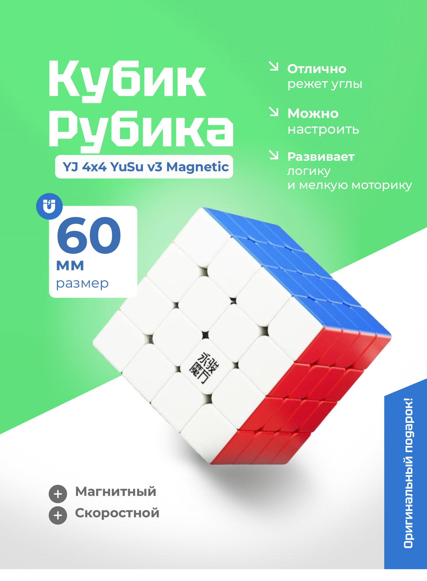 Магнитный кубик Рубика YJ 4x4 YuSu v3 Magnetic, цветной пластик