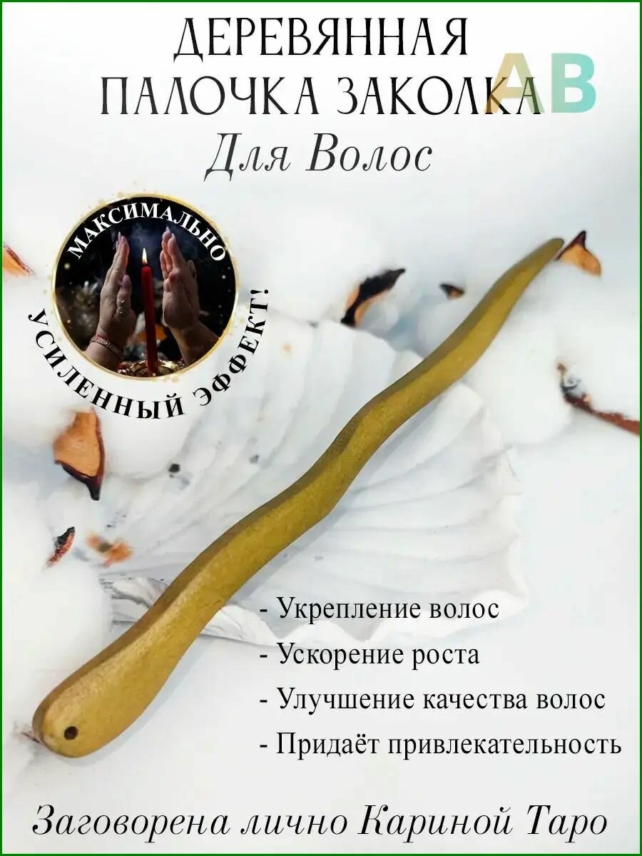 Заколка для волос Рост и Сила золотисто-оливковая