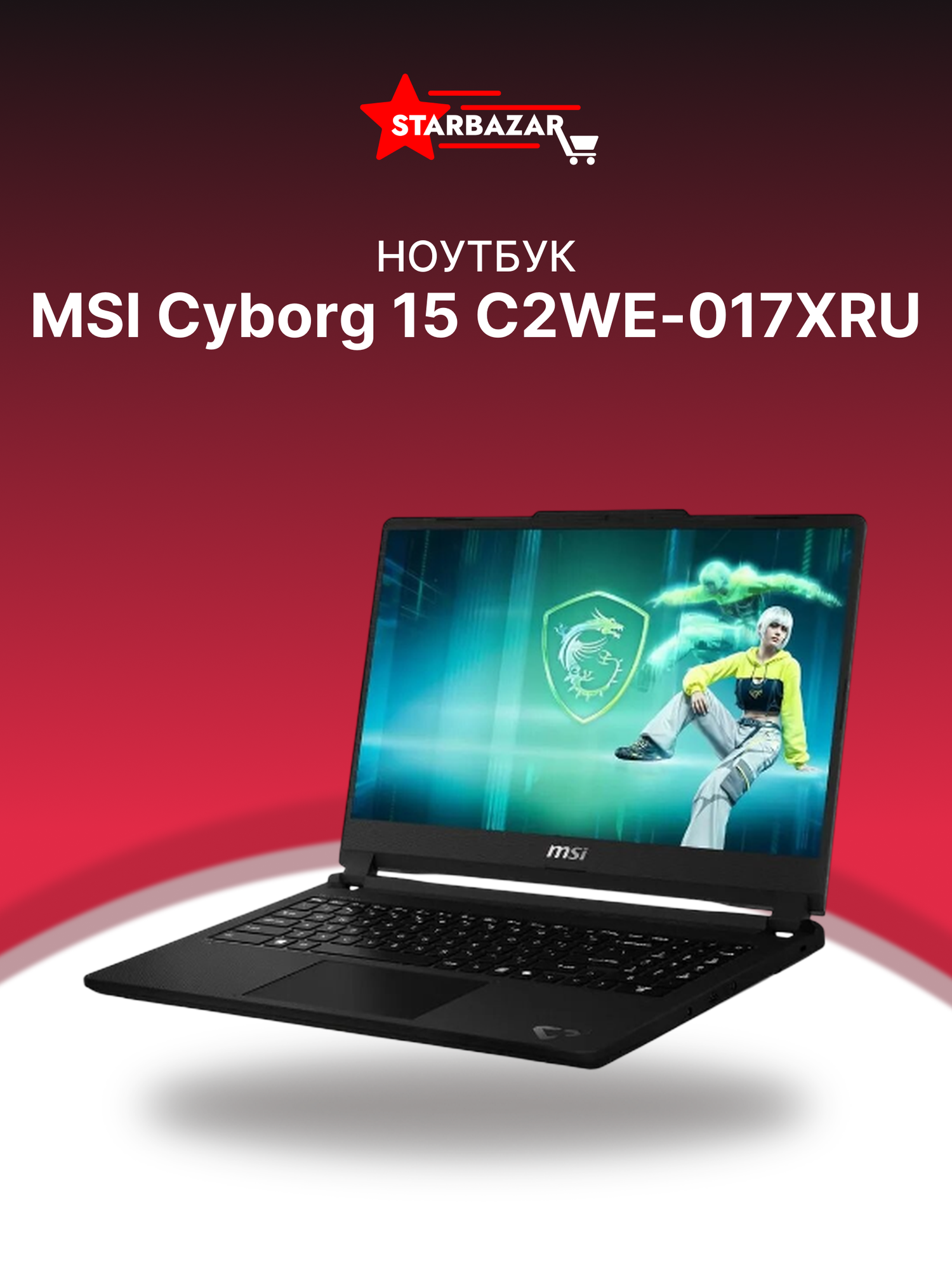 Игровой ноутбук MSI Cyborg 15 C2WE-017XRU 15,6" Intel Core 5 210H, 16Gb, 512Gb, RTX5050, DOS, серый