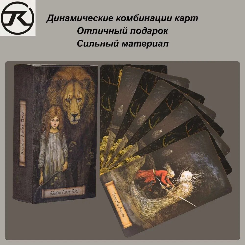 Карты Таро Shadow Fates Tarot, 78 карт, динамические комбинации, отличный подарок, сильный материал