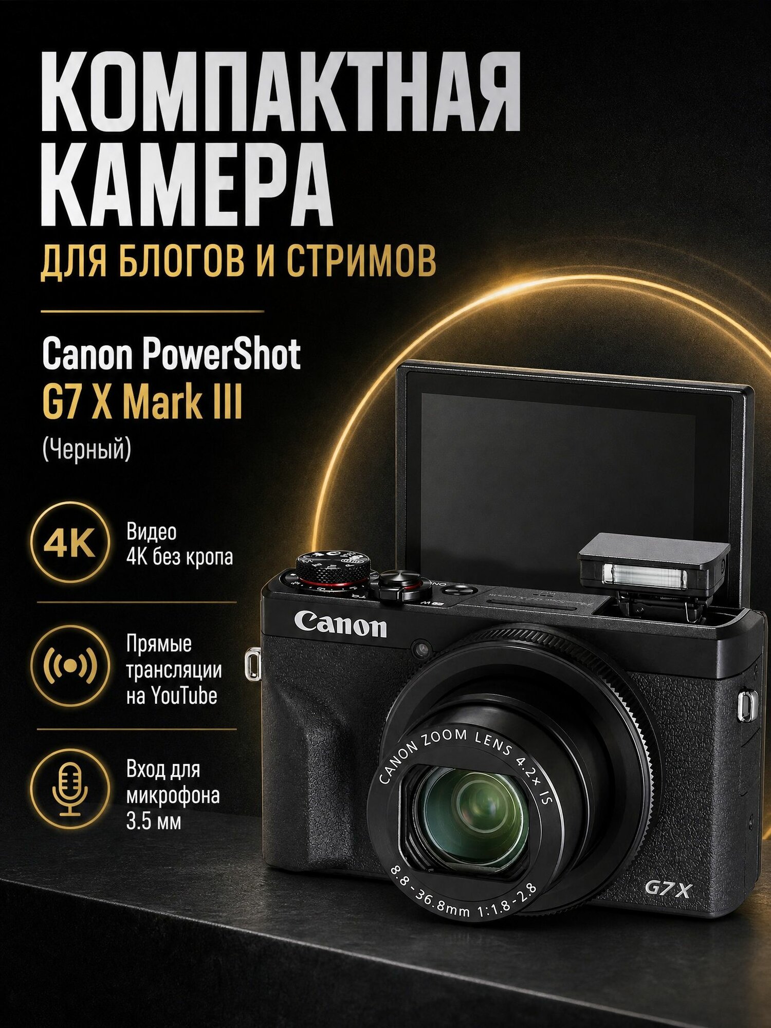 Компактный фотоаппарат Canon PowerShot G7 X Mark III, черный