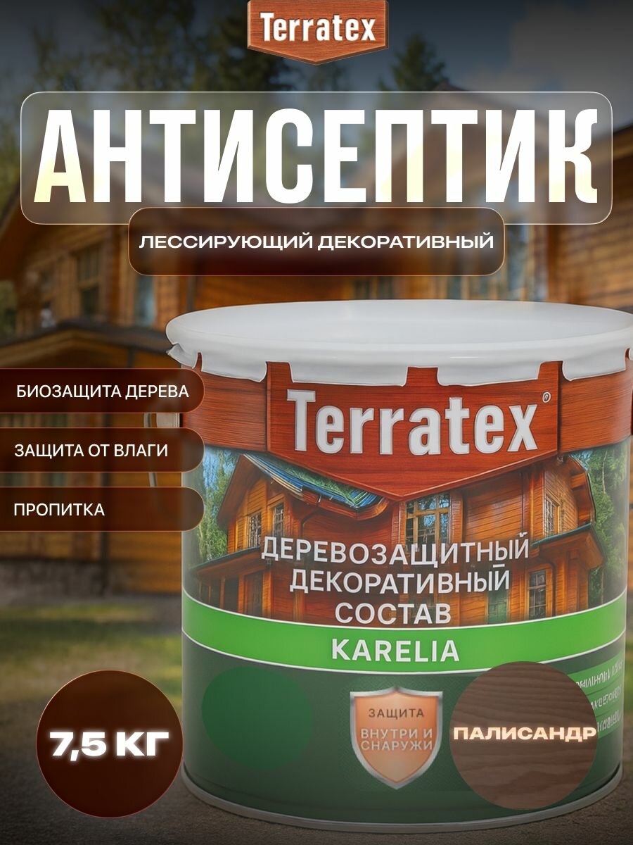 Терратекс/ Антисептик лессирующий декоративный пропитка для дерева Terratex на алкидной основе Палисандр 7,5 кг