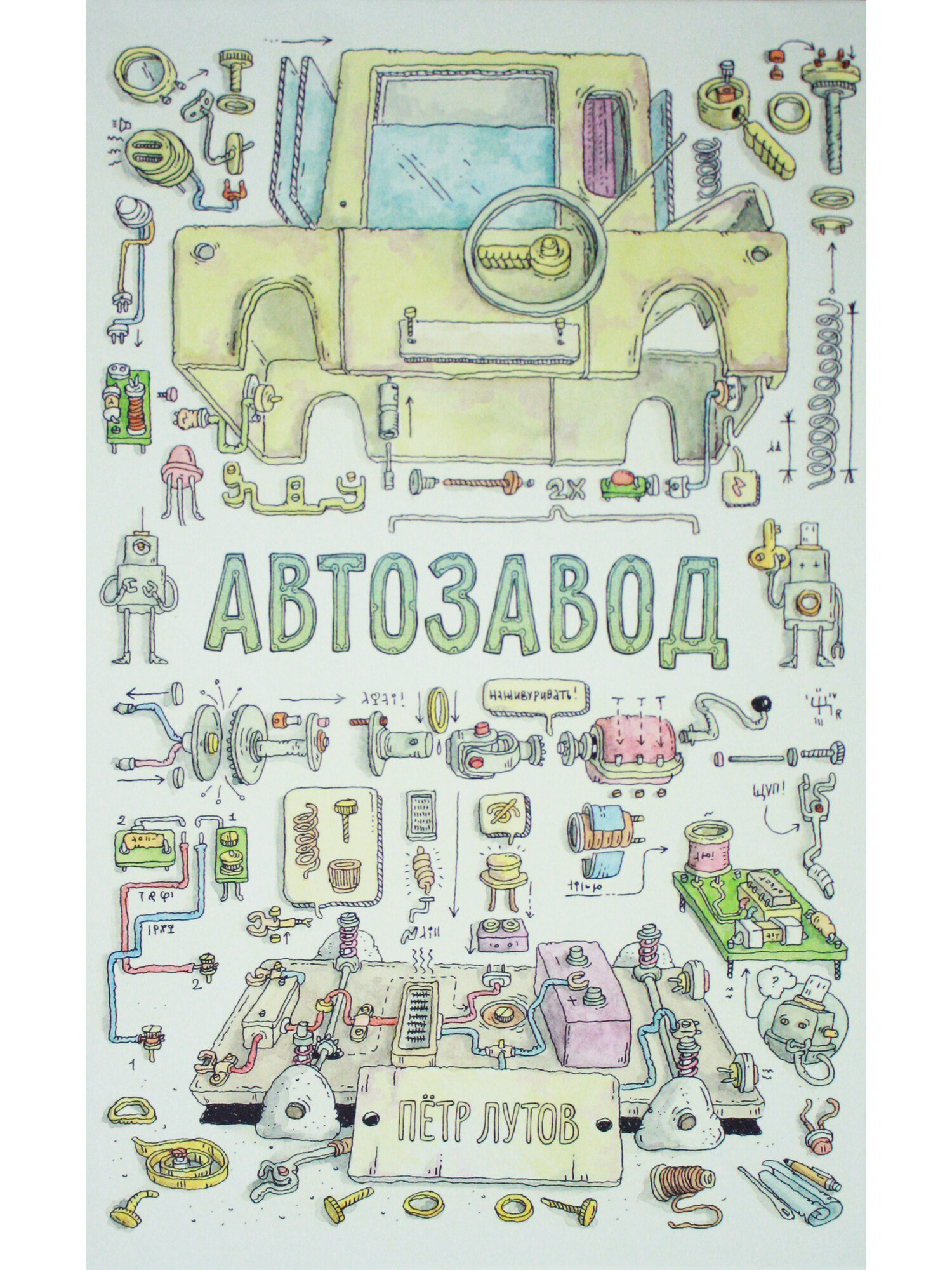 Автозавод. Книжка-раскладушка