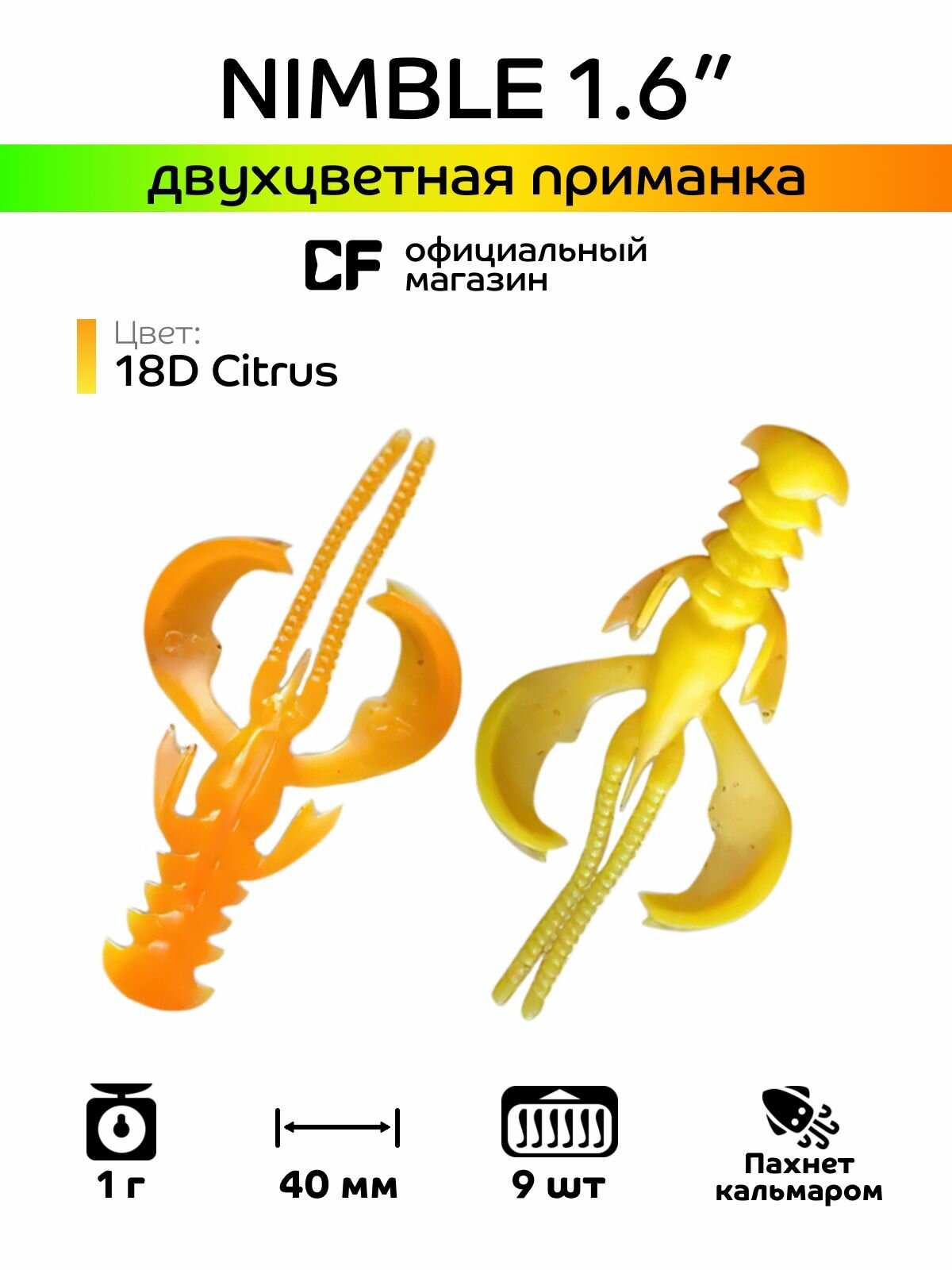 Приманки для микроджига CF Company Nimble 1.6" 49-40-18d-6, Кальмар, 9 шт.