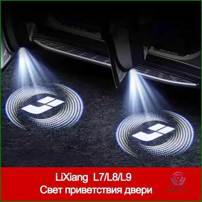 LiXiang Прожектор автомобильный, 2 шт, арт. yingbindeng01