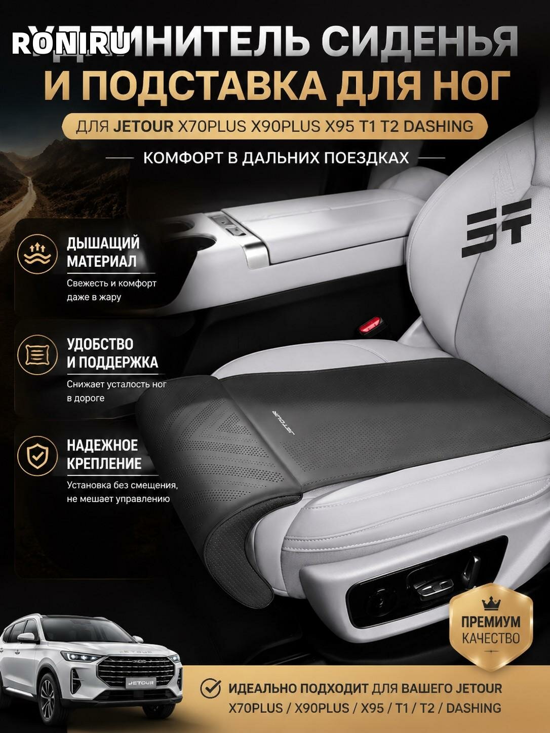 Удлинитель сиденья и подставка для ног для Jetour X70Plus X90Plus X95 T1 T2 Dashing — комфорт в дальних поездках