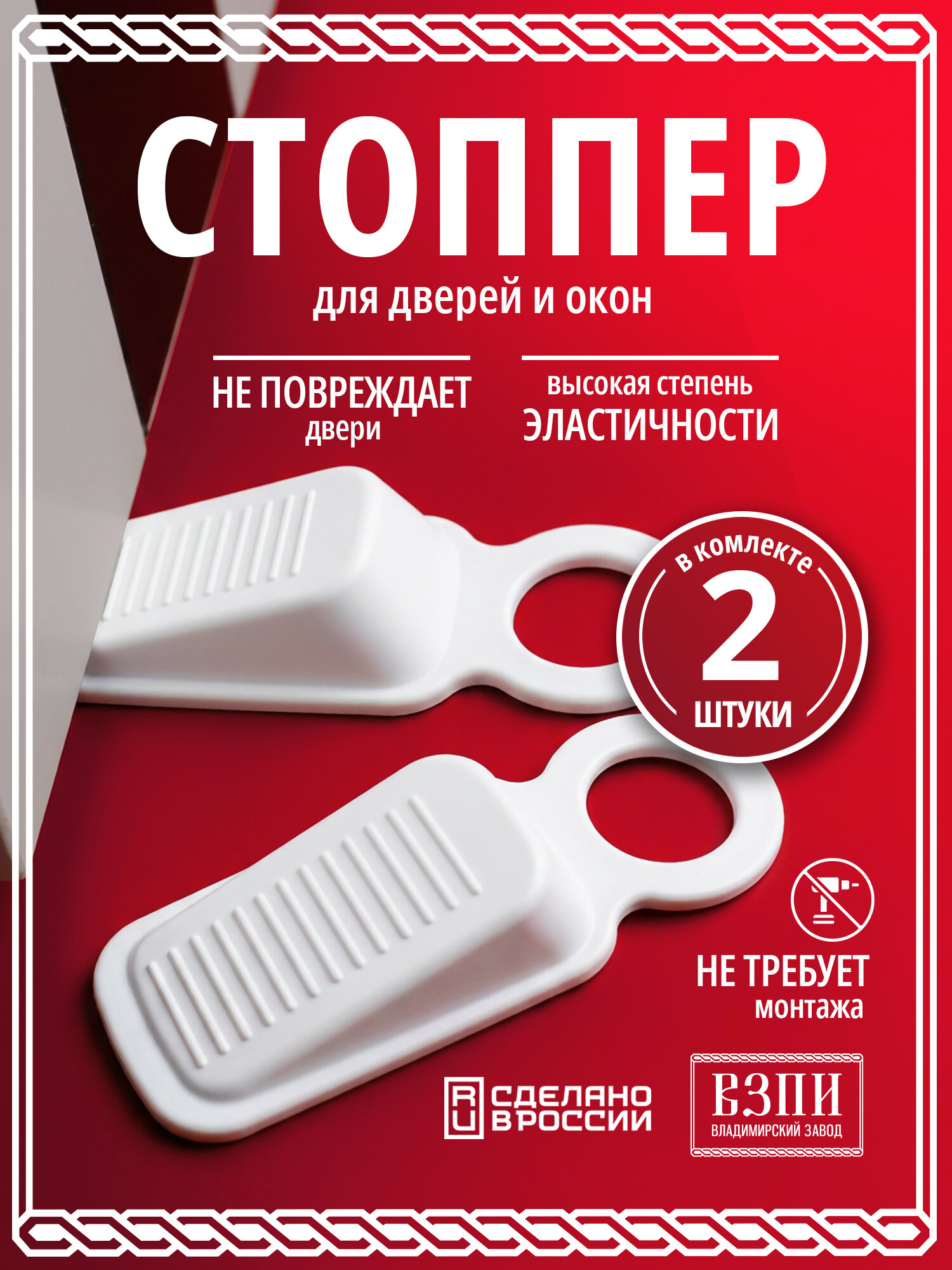 Стоппер-ограничитель двери