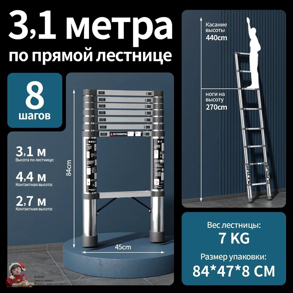 Телескопическая лестница 3.1 метра, 8 ступеней, алюминий, 7 кг