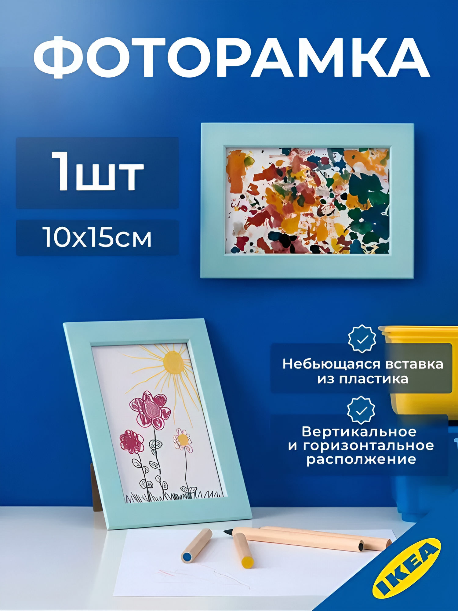 Фоторамка 10x15 см голубого цвета IKEA FISKBO фискбу для фотографий