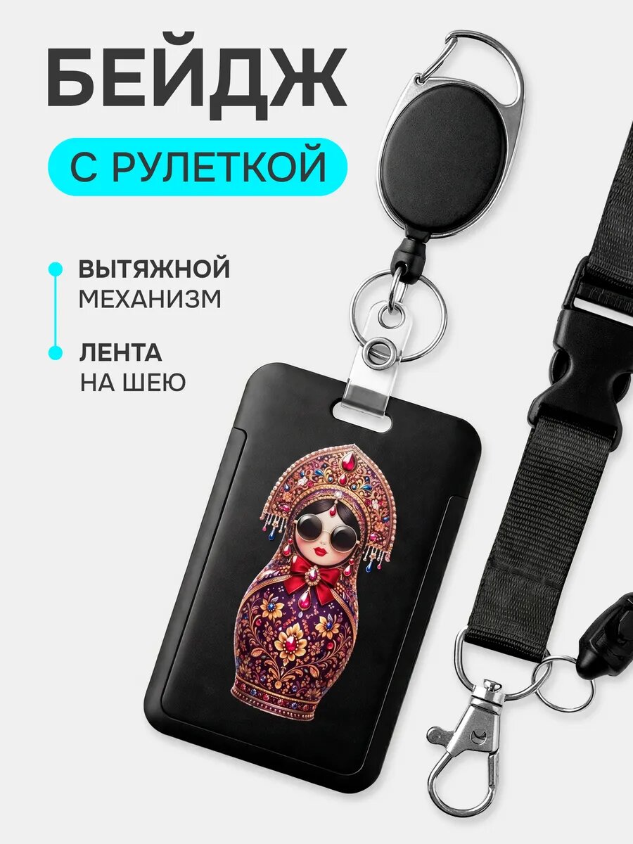Бейдж для пропуска с рулеткой и лентой на шею