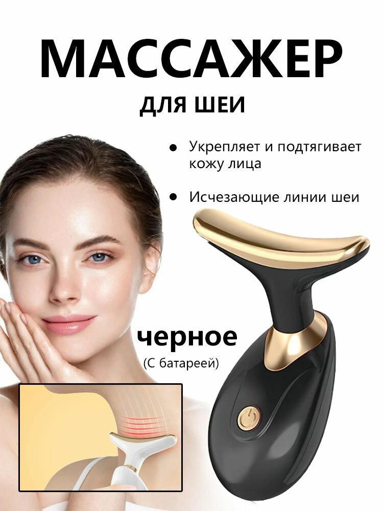 Массажер для лица и Шеи, Бытовой Лифтинг и Подтягивающий Уход за Лицом, Косметический Уход