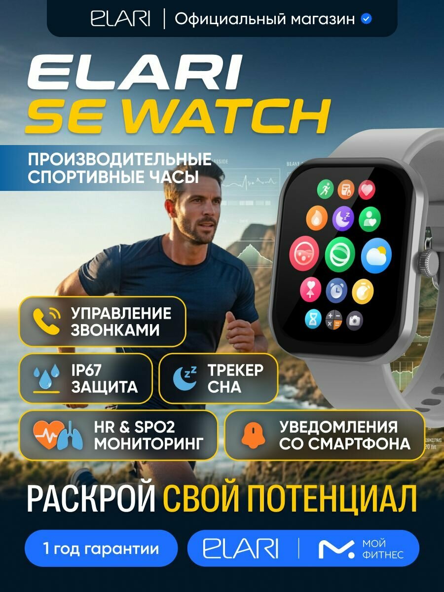 Фитнес смарт-часы ELARI Watch SE, IPS экран,100 режимов для спорта, IP67, отслеживание шагов, цвет серый