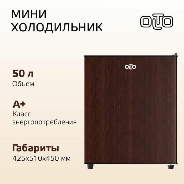 Холодильник Olto RF-050 дерево