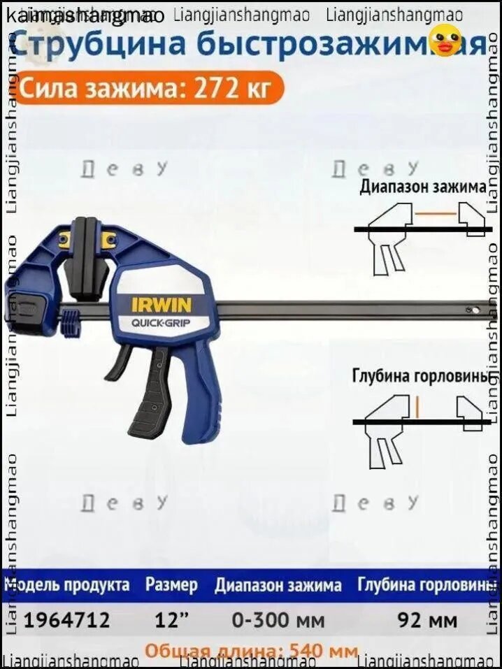 Струбцина Зажимная 300 мм, 1 шт.