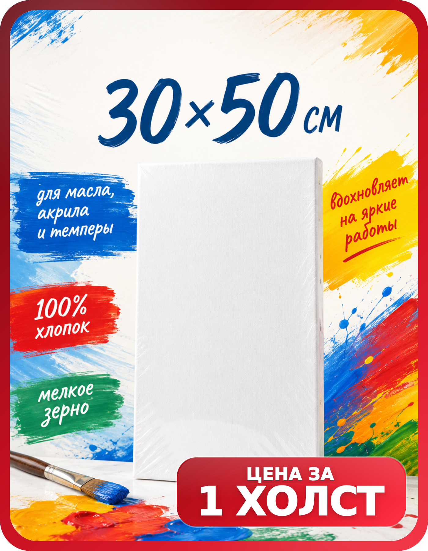 Холст 100% хлопок 30х50 мелкое зерно, 1 шт