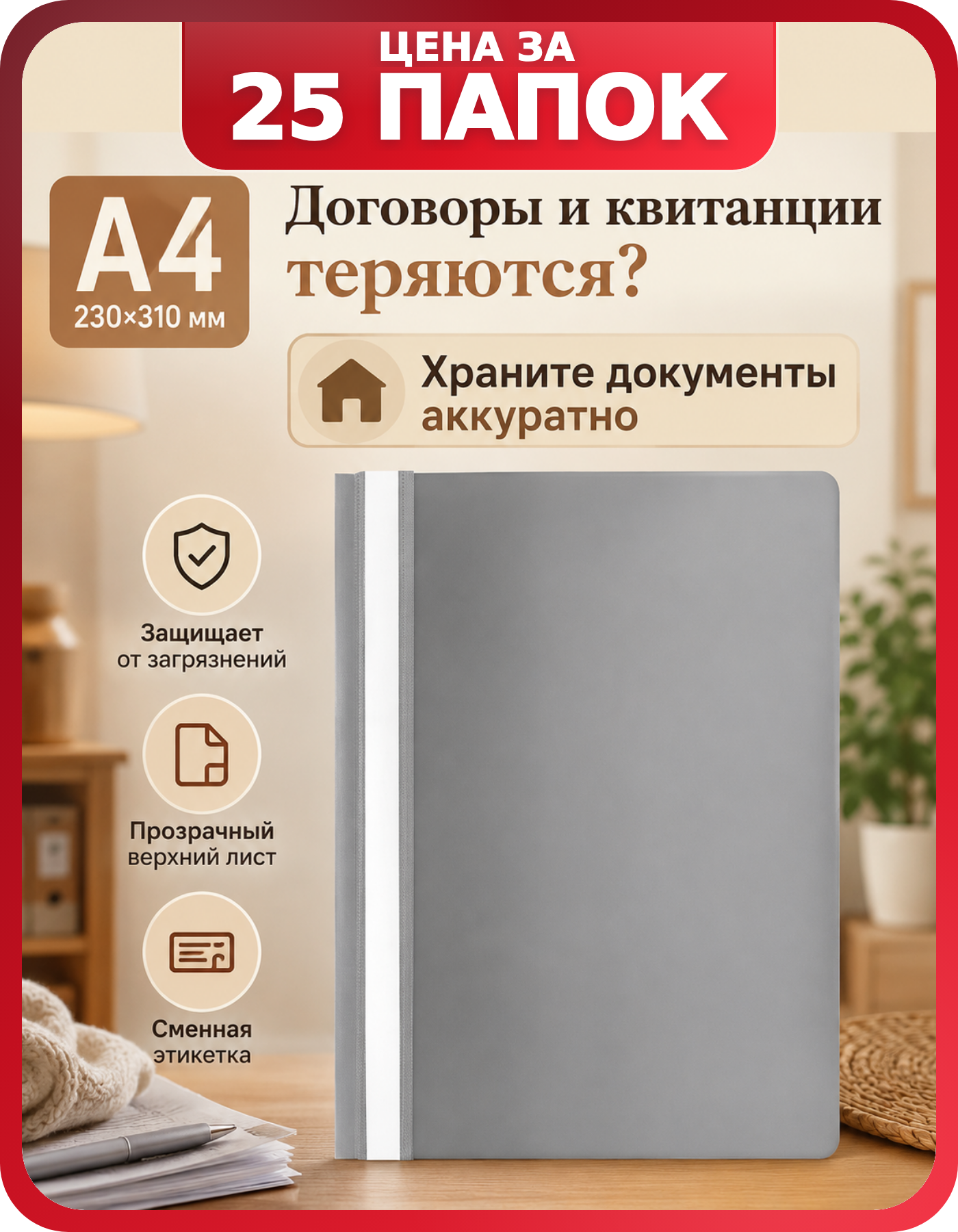 Набор папок-скоросшивателей А4 для офиса, 25 шт.
