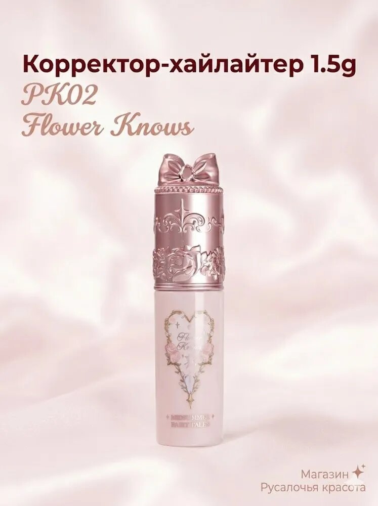 Flower knows мини-образец для пробного использования