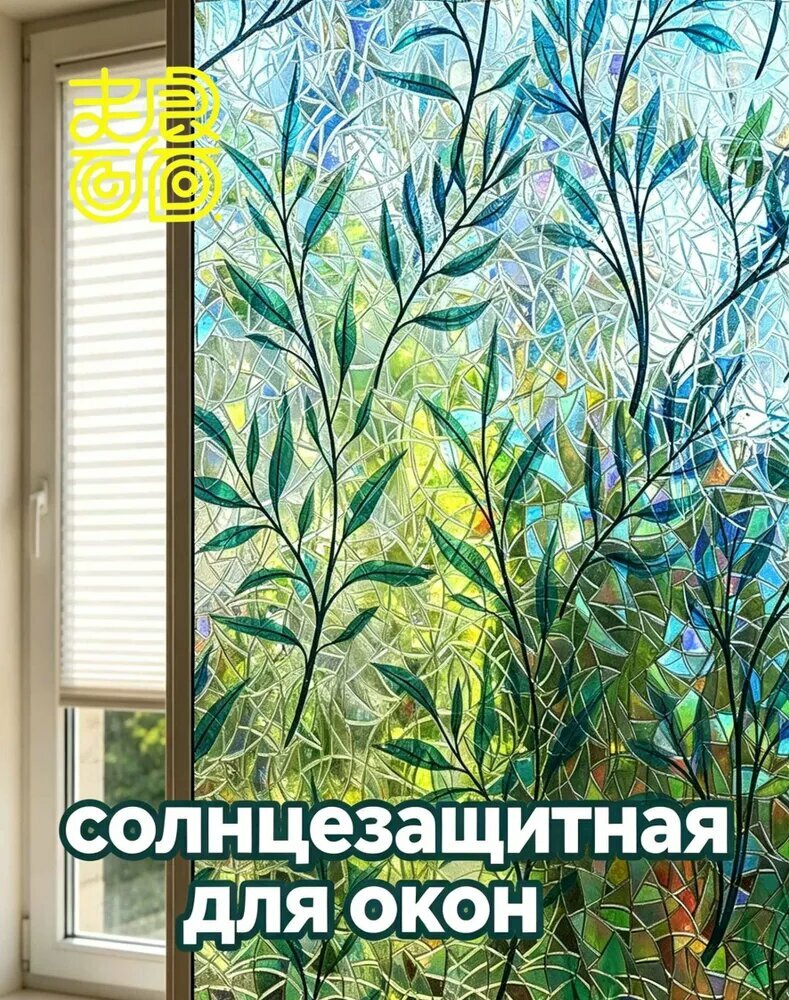 Пленка для окон 45x200 см бордовый
