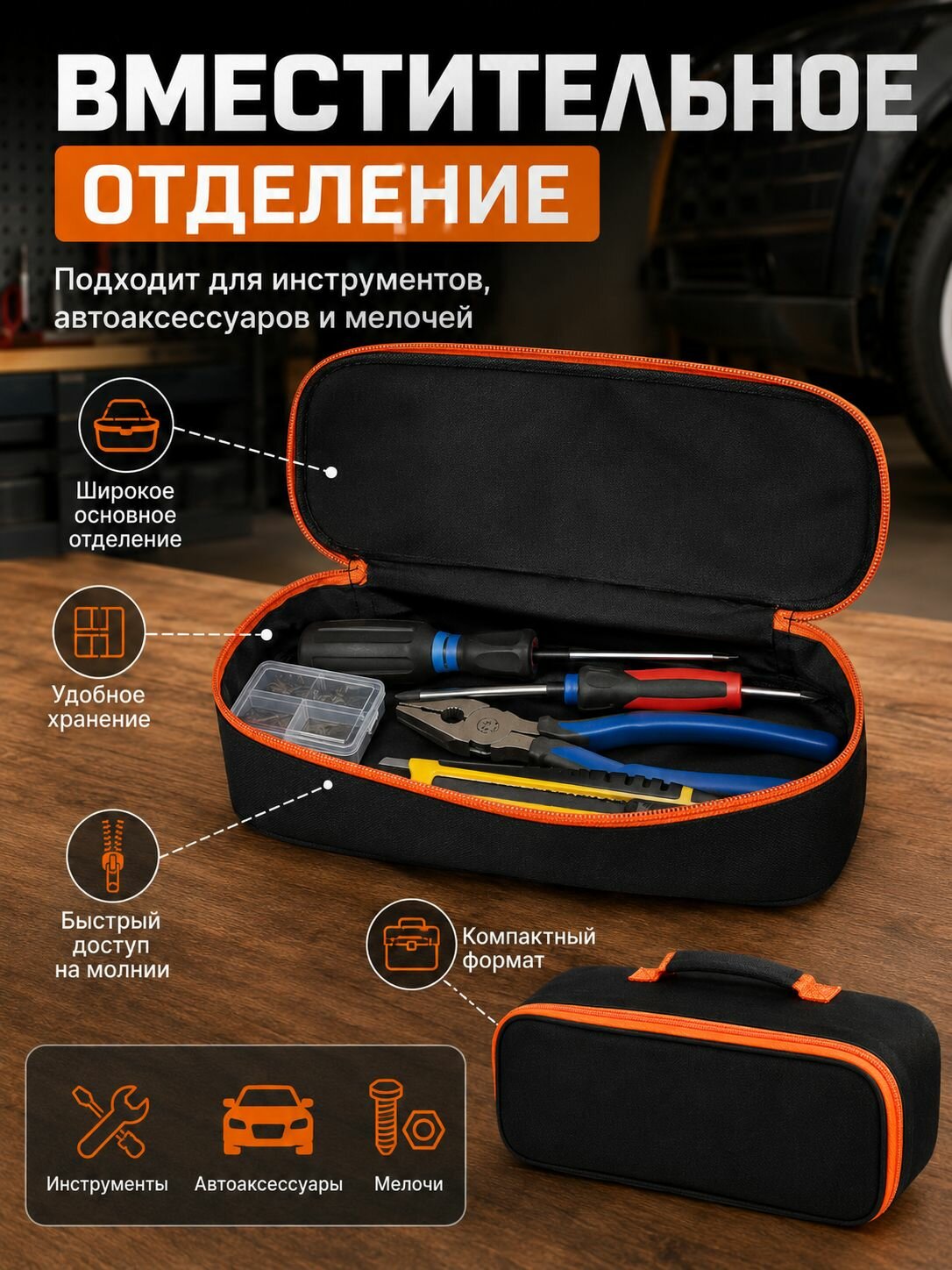 Сумка для инструментов 42*11*16 см, органайзер для хранения инструментов и автоаксессуаров, черная с оранжевой молнией для автоинструментов органайзер для гаража