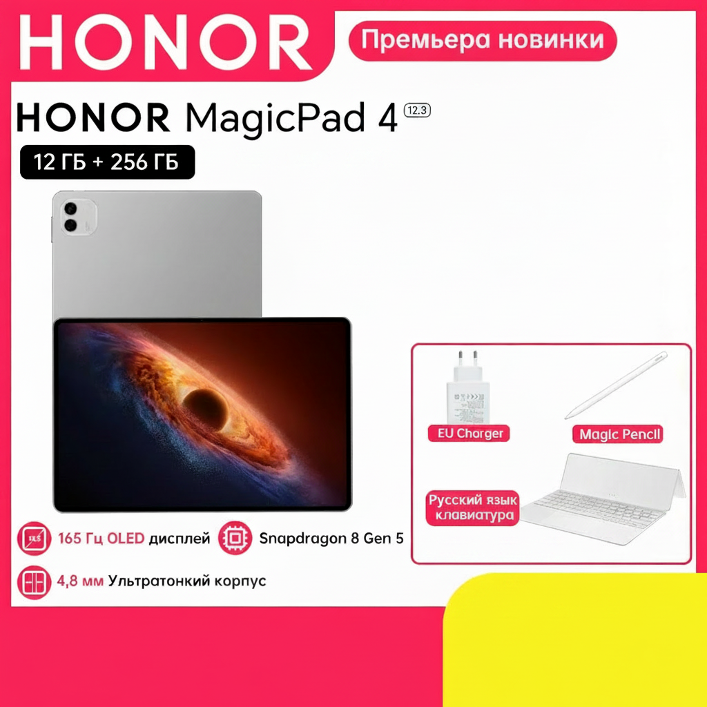 Планшет Honor MagicPad 4, 12.3", 12/256ГБ, Wi-Fi, Android
