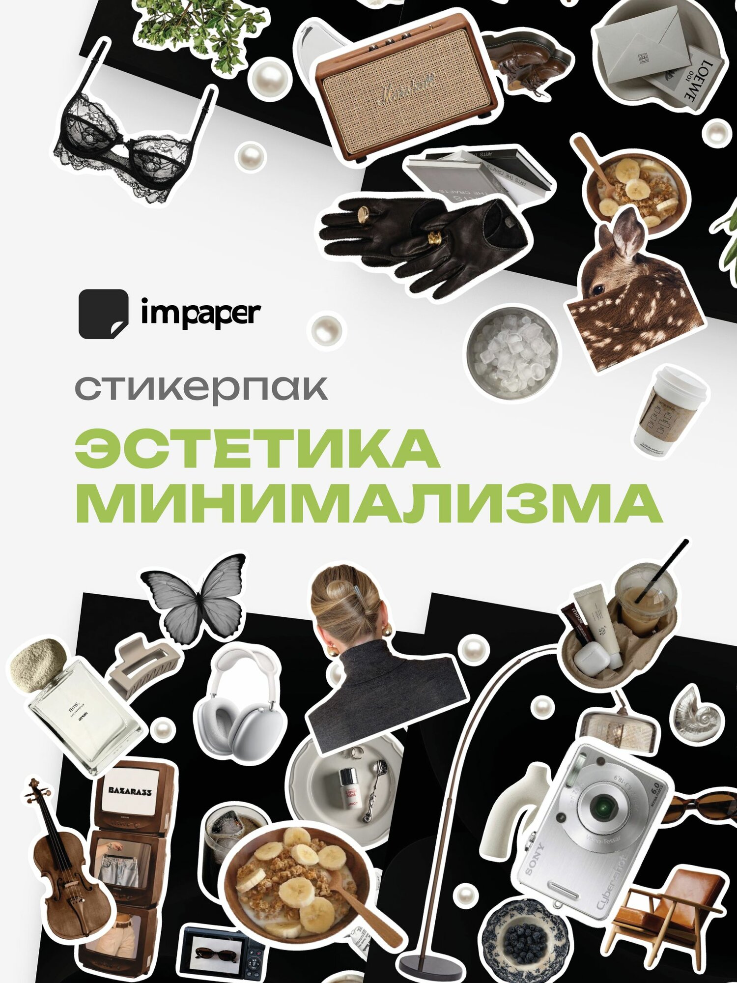 Стикеры Эстетика минимализма для скрапбукинга