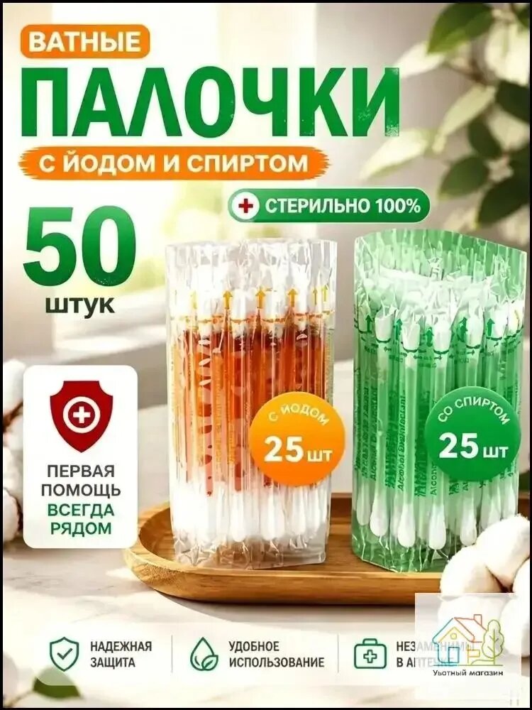 Ватные палочки, 50 шт.